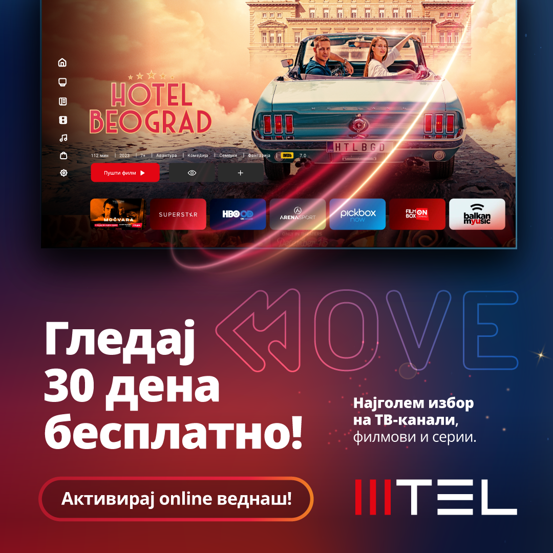 МТЕЛ - 30 дена бесплатно, достапни над 300 канали - МКД.МК