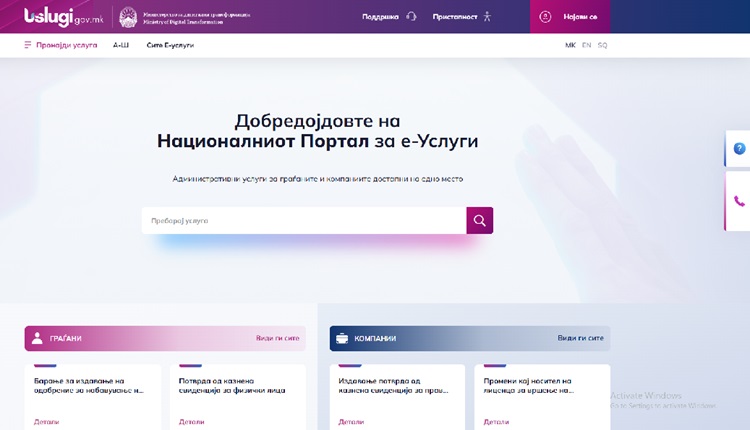 Уверение за државјанство преку е-услуги - МКД.МК
